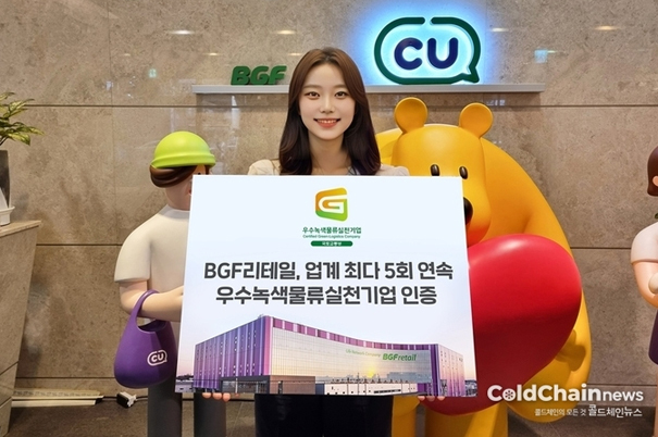 BGF리테일, 12년 연속 ‘우수녹색물류실천기업’ 인증